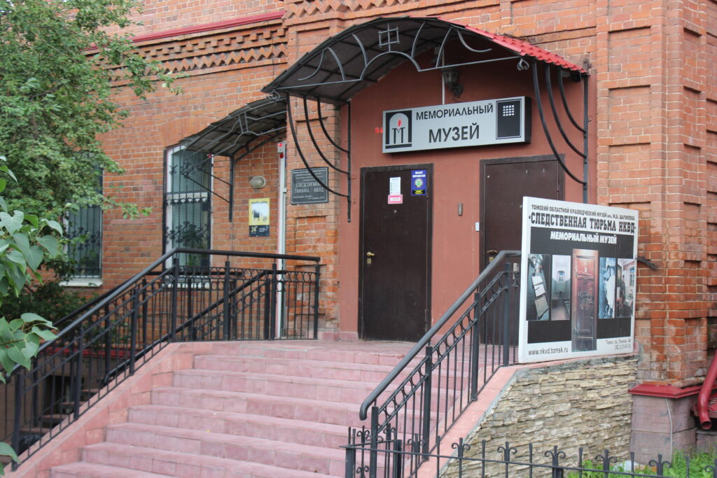 30 Years of the Tomsk Memorial Museum, “NKVD Remand Prison” – 44 Lenin ...